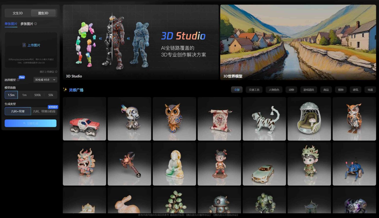 Hunyuan 3D 3.0